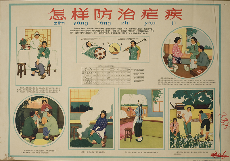 Chinese Anti-Malaria Posters - Gallery of Images Chinese Anti-Malaria Posters - Gallery of Images